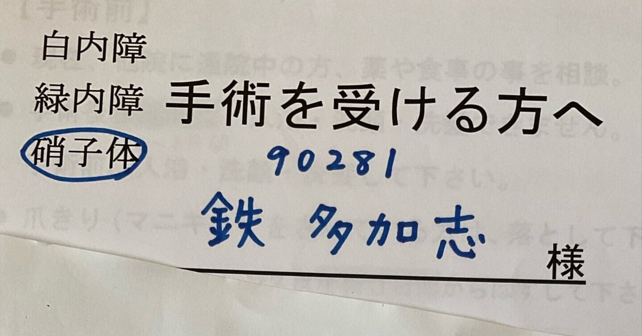 網膜剥離でした｜tetsu takashi