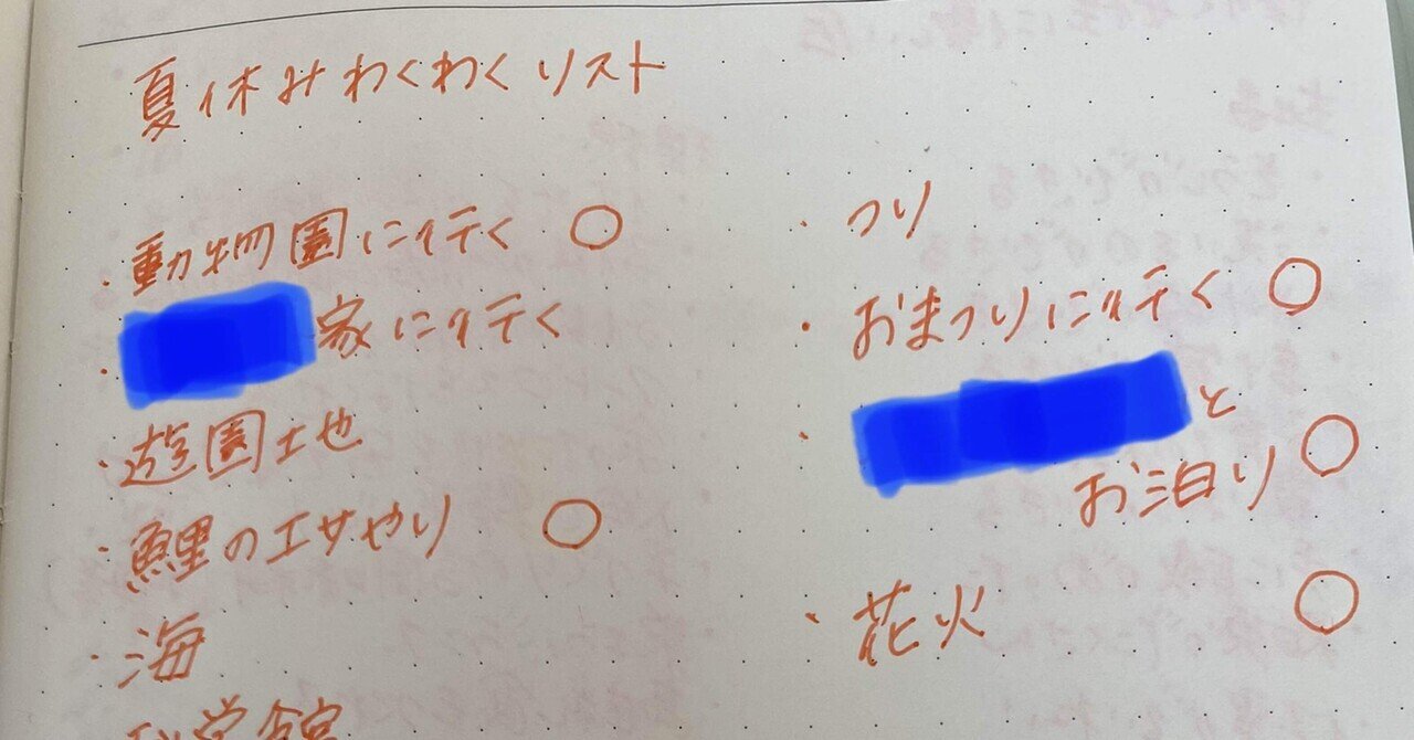 夏休みのわくわくリスト☆｜asami_keto