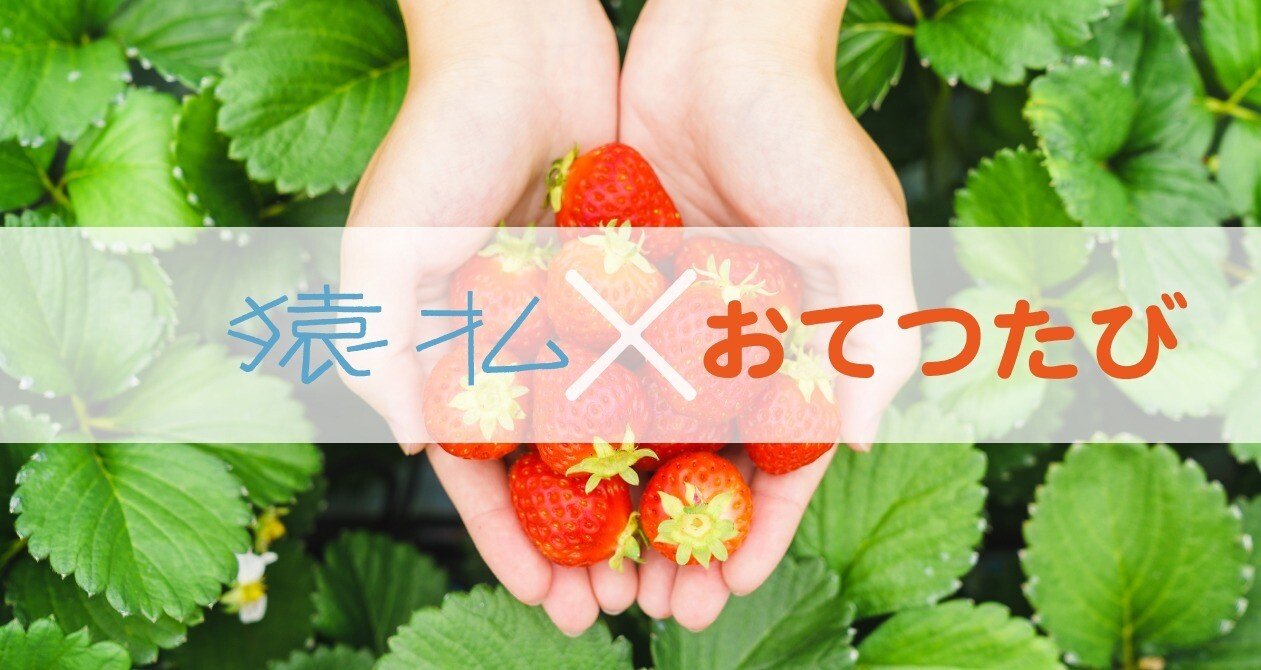 猿払村×おてつたび｜北海道猿払村