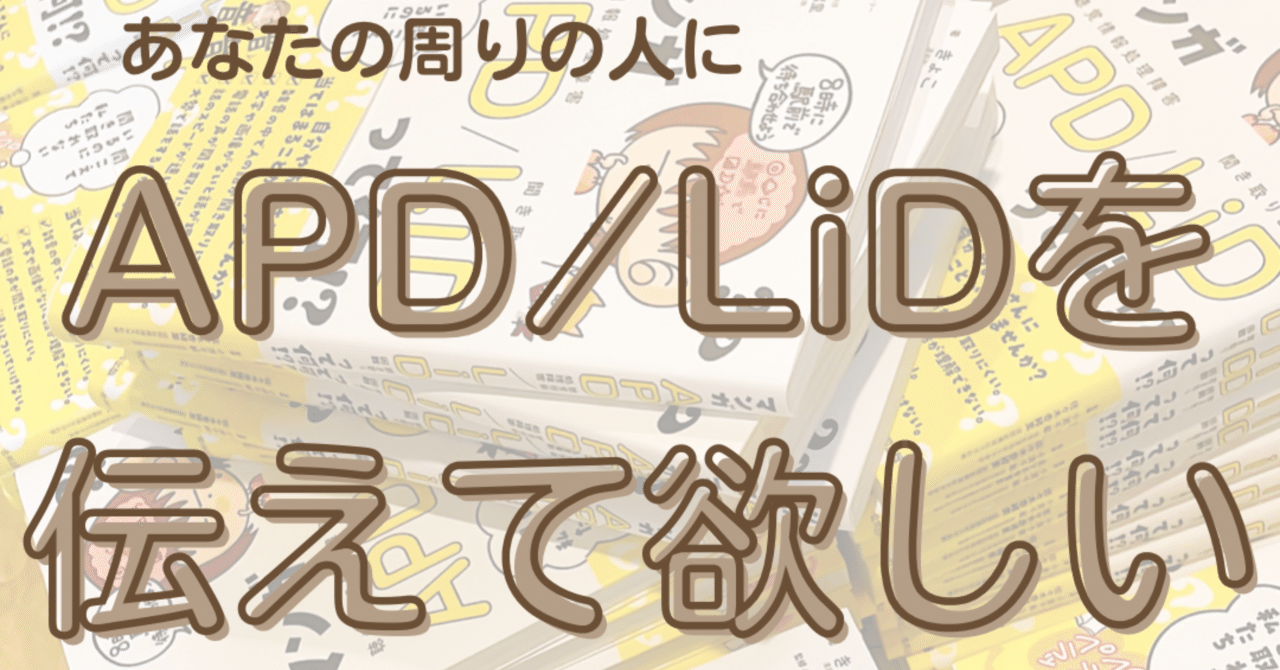 あなたの街にAPD漫画本を届けて欲しい！｜きょこ 漫画家「まんがAPD／LiDって何⁉聞こえているのに聞き取れない私たち」今夏刊行！｜note