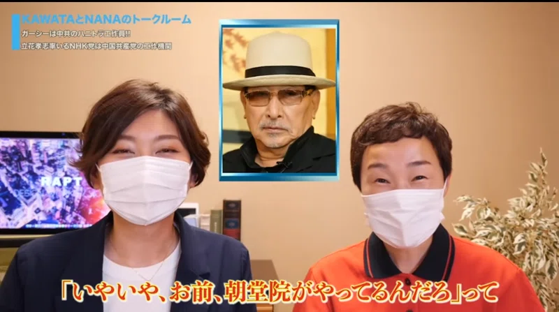 〜RAPT理論プラスα〜【新企画・KAWATA とNANAのトークルーム】ガーシーは中共のハニトラ工作員!! NHK党は中国共産党の工作機関 ...