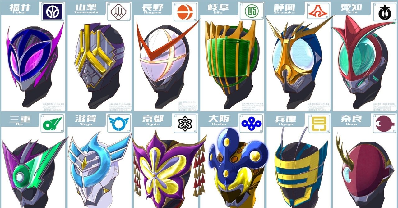 47都道府県の県章をモチーフに仮面ライダーを描いた話 ②中部・関西編｜ザギザギ
