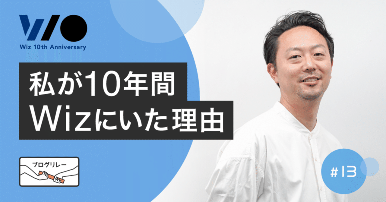 Be Playful｜株式会社Wiz（ワイズ）｜広報PR｜note