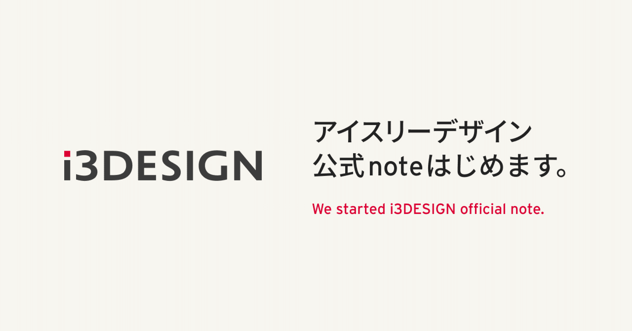 i3DESIGN、公式noteはじめます。｜公式 i3DESIGN