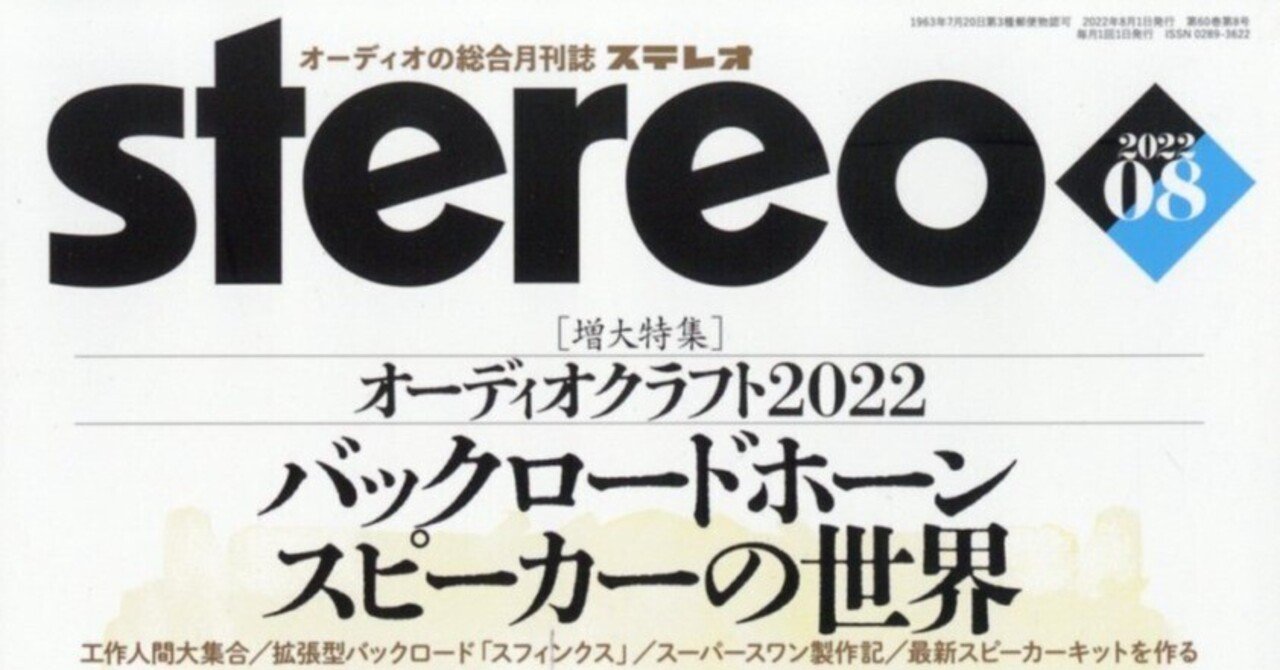 第333回／何て尖った特集号だ！[炭山アキラ]｜コラム「ミュージックバードってオーディオだ！」