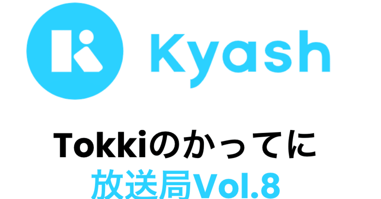 コミュニケーションに笑顔を加え、Kyashプロダクトを広げていく｜Kyash People Team｜note