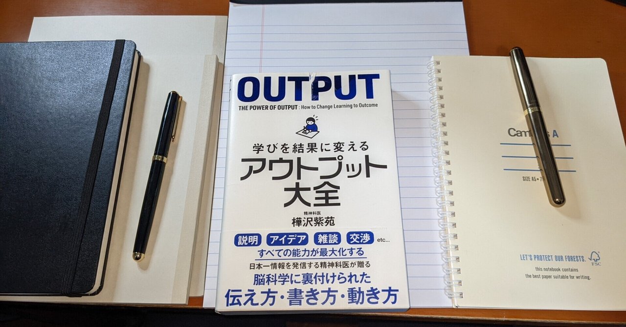 アウトプット大全をアウトプットする｜クリチバーノ