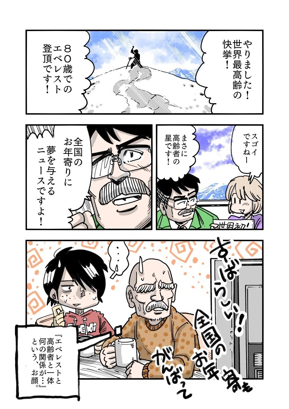 山・コレクション(介護コラムマンガより抜粋)｜梅熊大介