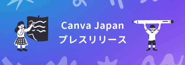 Canva Japan | キャンバ日本公式note｜note