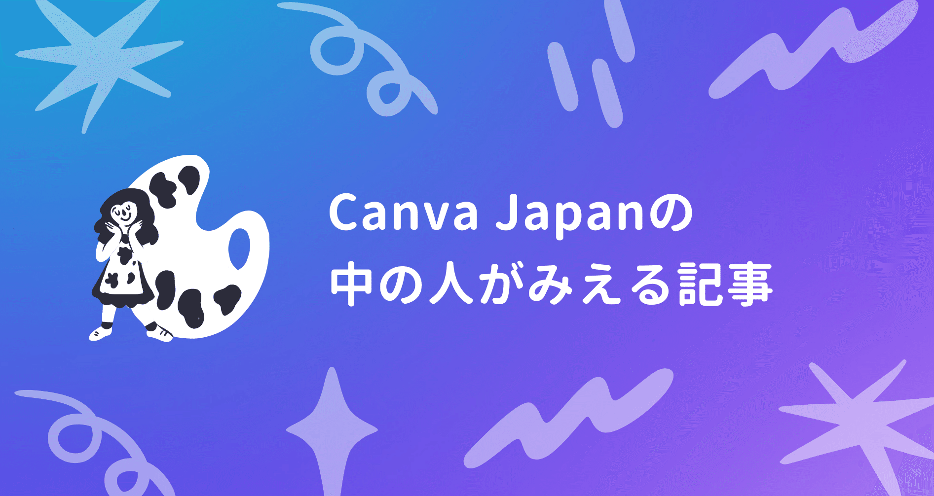 Canva Japanの中の人がみえる記事｜Canva Japan | キャンバ日本公式note｜note