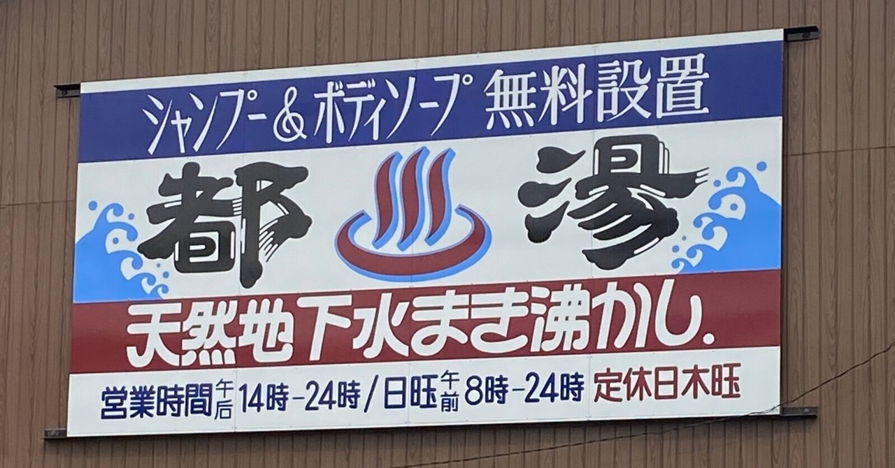 膳所ぜ！｜♭のぶ｜note