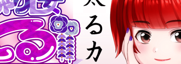 ぽっちゃりL女＠える_Virtual Being｜note