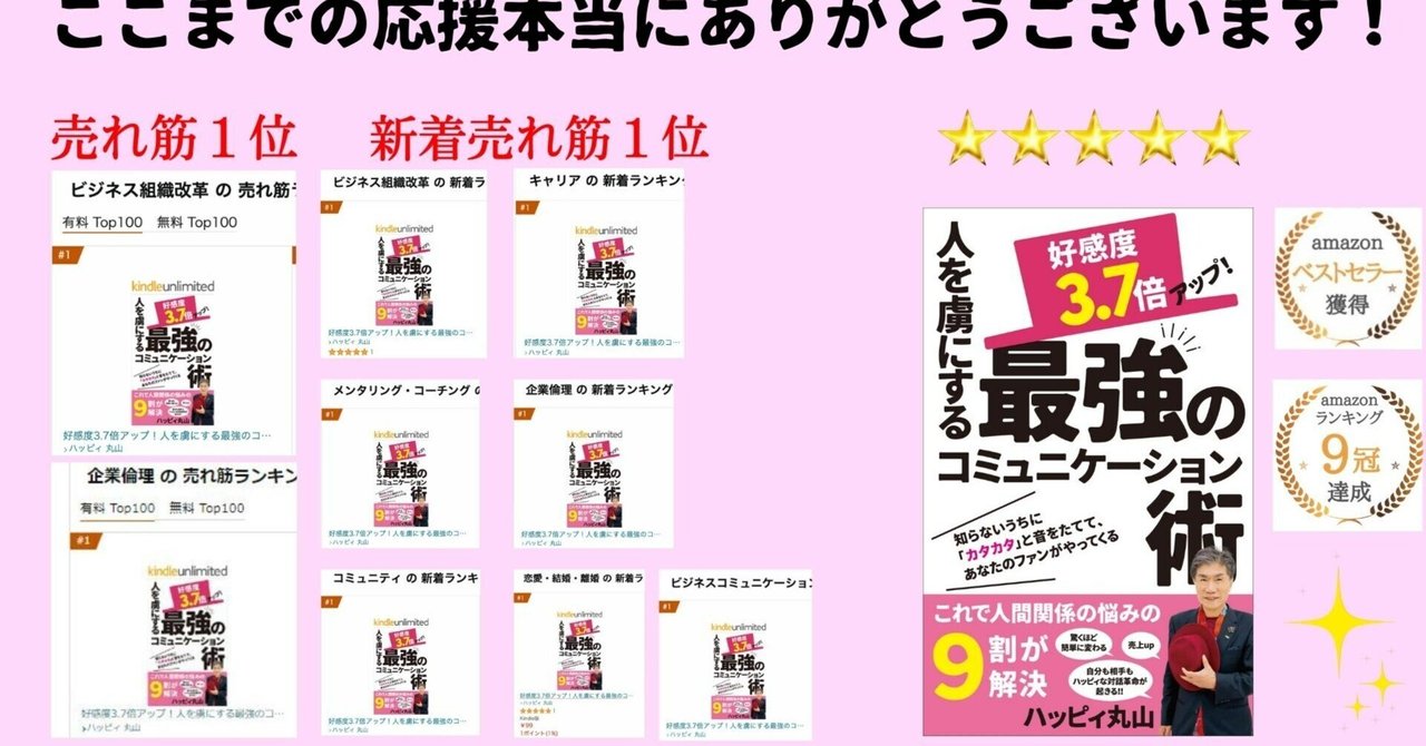 【電子書籍ベストセラー御礼：音声無料公開】｜happy maruyama：ハッピィ丸山