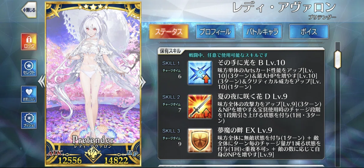 【FGO】レディ・アヴァロン（LA）のステータスを検証するコーナー｜シュウ3
