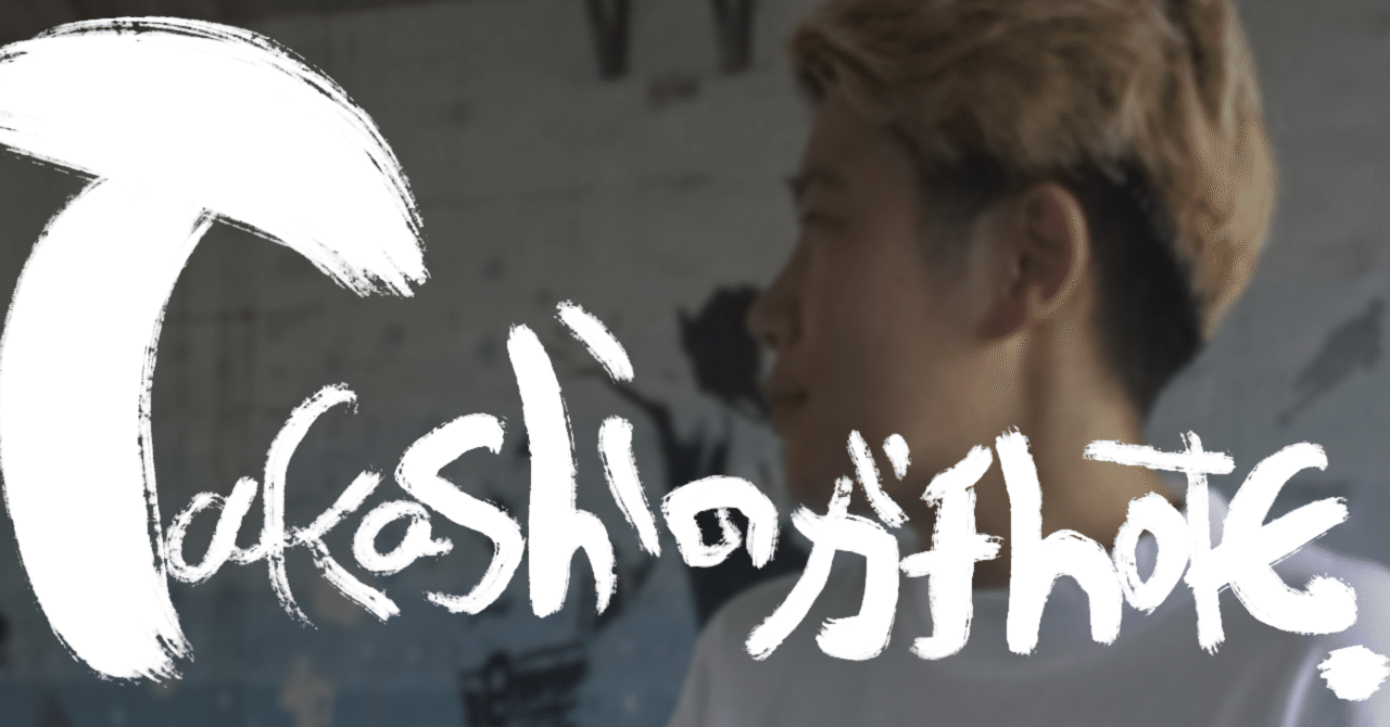 ちょいと熱めのガチnote始動｜TAKASHI VLOG