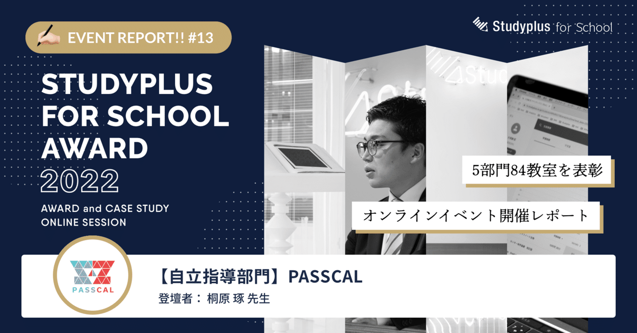 機能やイベントをフル活用！ 切っても切り離せない関係、それがStudyplus｜PASSCAL【Studyplus for School ...