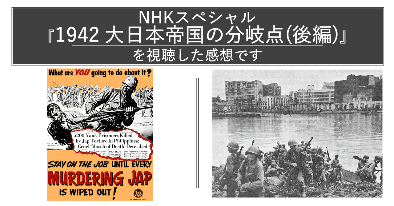 【感想】NHKスペシャル 新・ドキュメント太平洋戦争 「1942 大日本帝国の分岐点(後編)」を視聴しました｜hayahi_taro