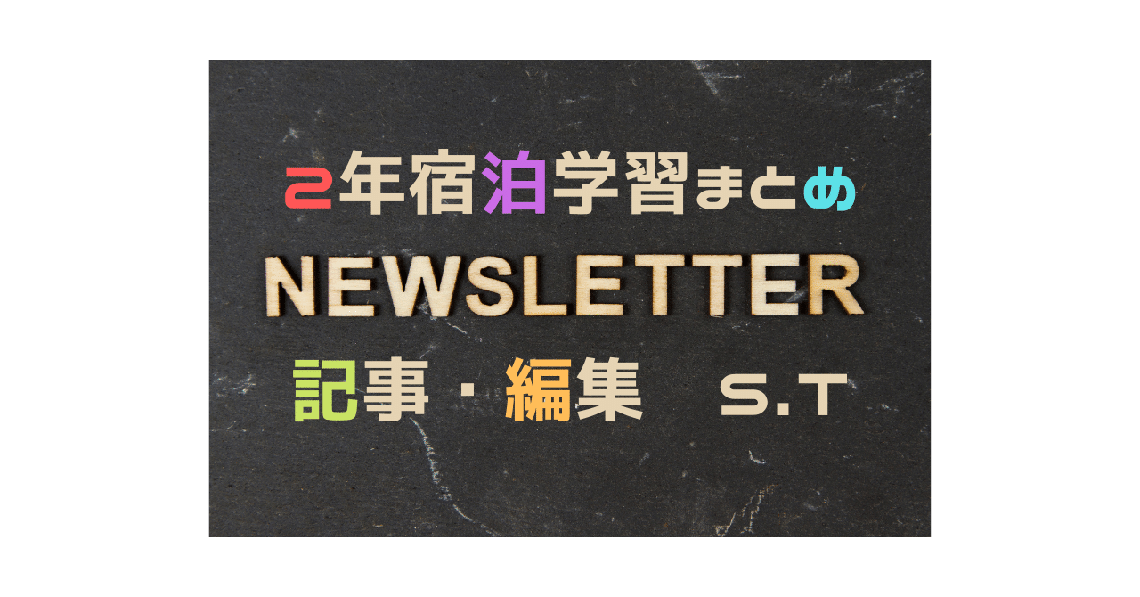 2年宿泊学習まとめ by S.T｜北海道えりも町立えりも中学校（公式note）