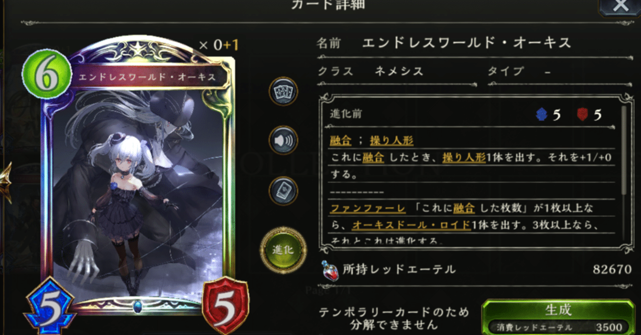 RGW期 2pick 1位ネメシス｜たつみ