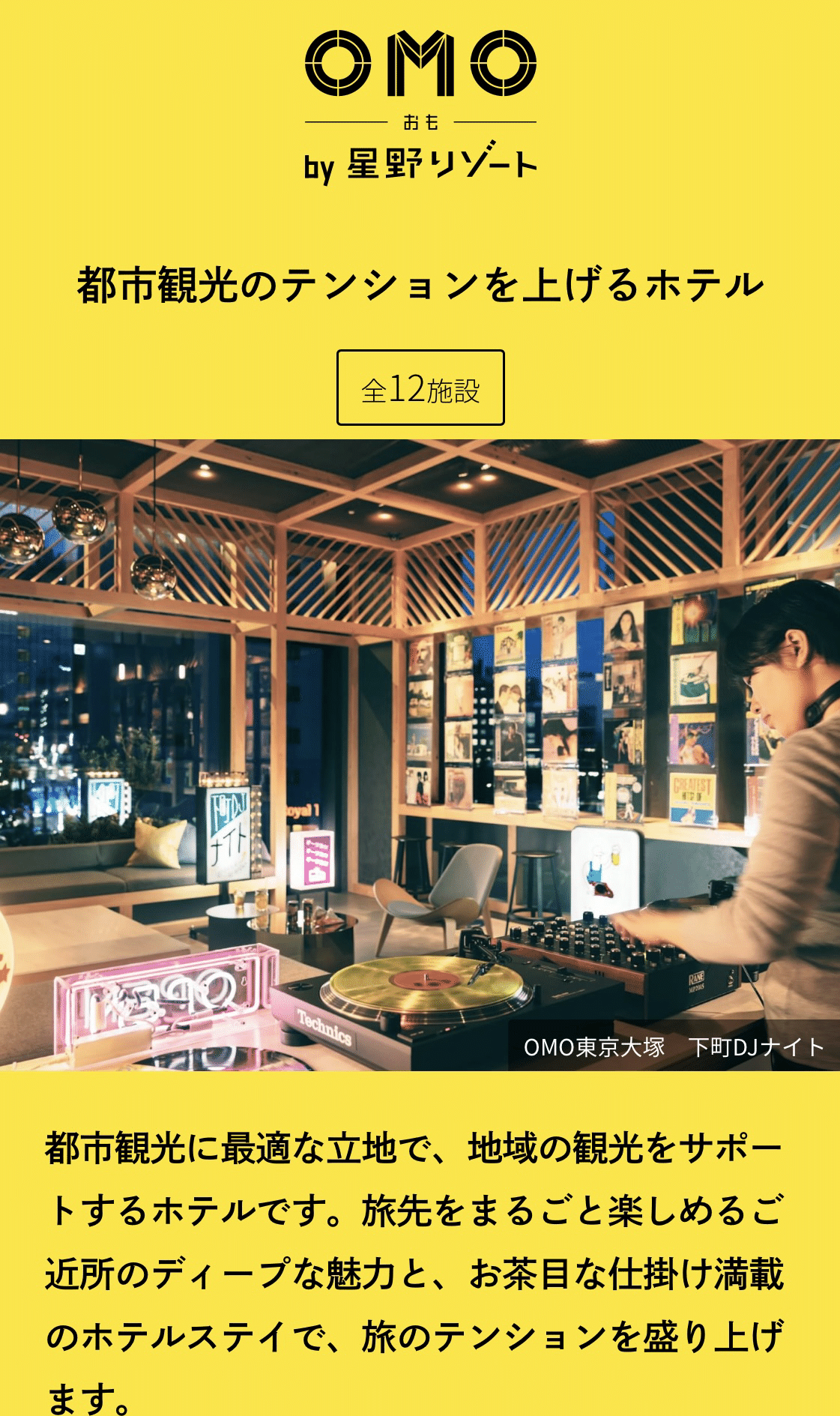 #9_星野リゾートにひとりで泊まってみた。〜OMO3東京赤坂〜｜「星野リゾート全制覇を目指すOL」の碧花（ミカ）