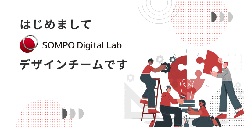 SOMPO Digital Lab デザインチーム｜note