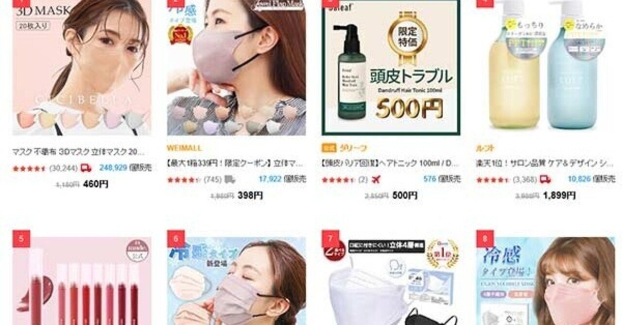 2022年8月16日にQoo10で売れた商品をTOP20までまとめてみた｜売れるネットショップの教科書｜note