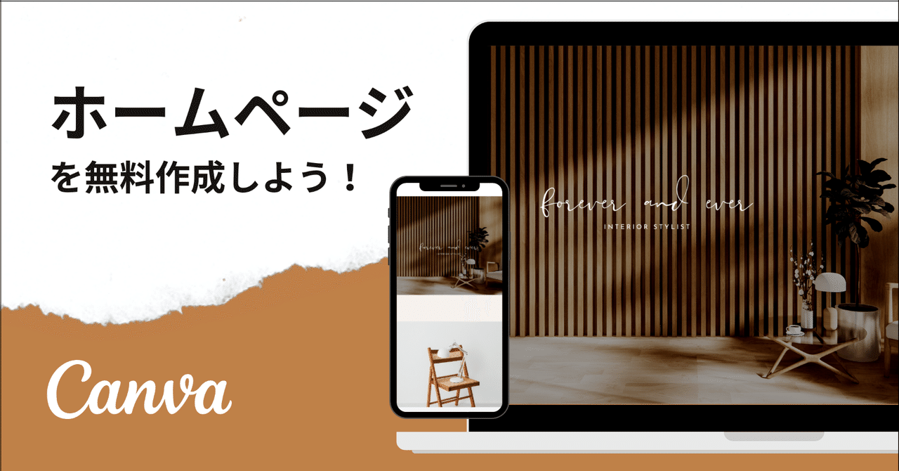 Canvaでホームページを無料作成！無料ドメイン取得・レスポンシブ対応など魅力がいっぱい｜Canva Japan | キャンバ日本公式note