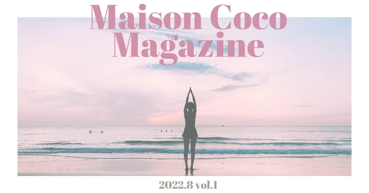 Maison Coco Magazine 8月号｜Maison Cocoコミュニティマネージャー Marie