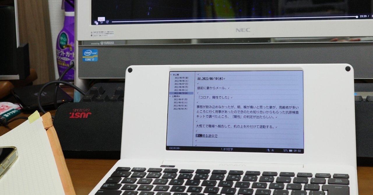 ポメラDM250、3週間目｜utsuno｜note