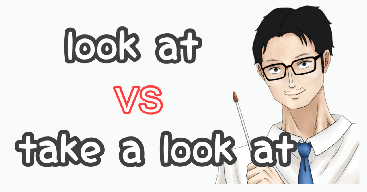 30 「見て！」を英語で！Look atとtake a look at の違いをネイティブ聞いてみた｜英語専門個別指導塾（那覇長田校・牧志校 ...