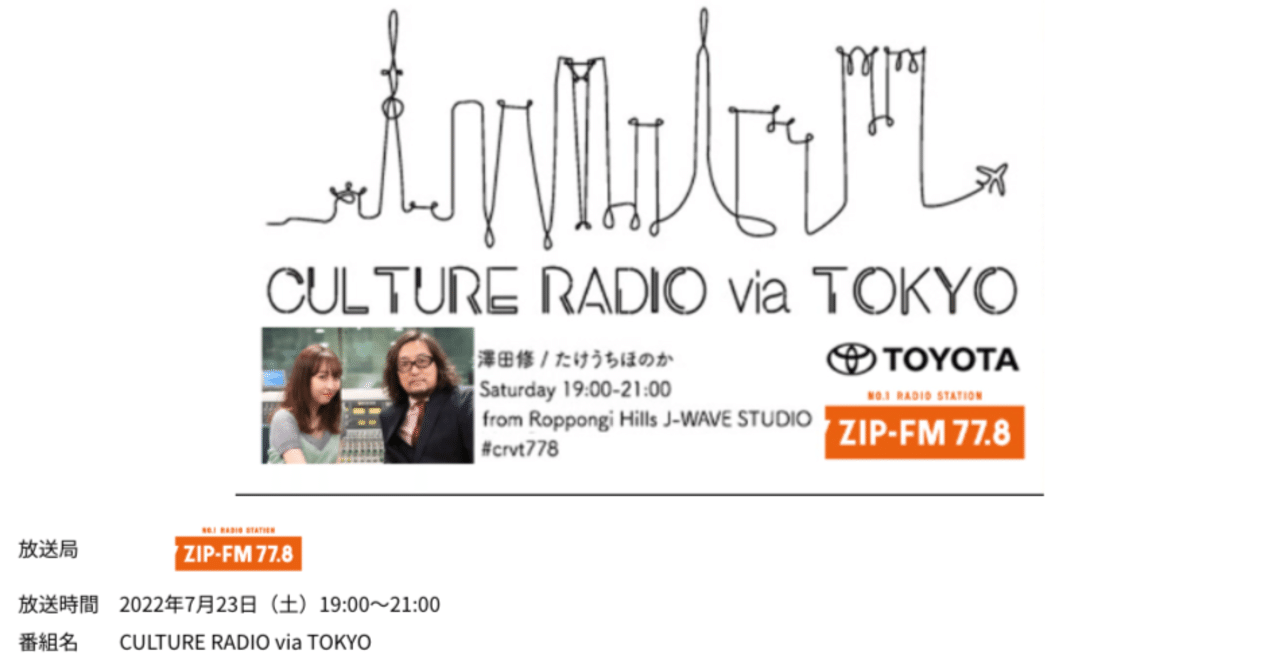 【出演情報】CULTURE RADIO via TOKYO｜RAHA KENYA（ラハケニア）