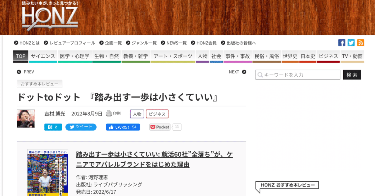 【掲載情報】HONZ｜RAHA KENYA（ラハケニア）