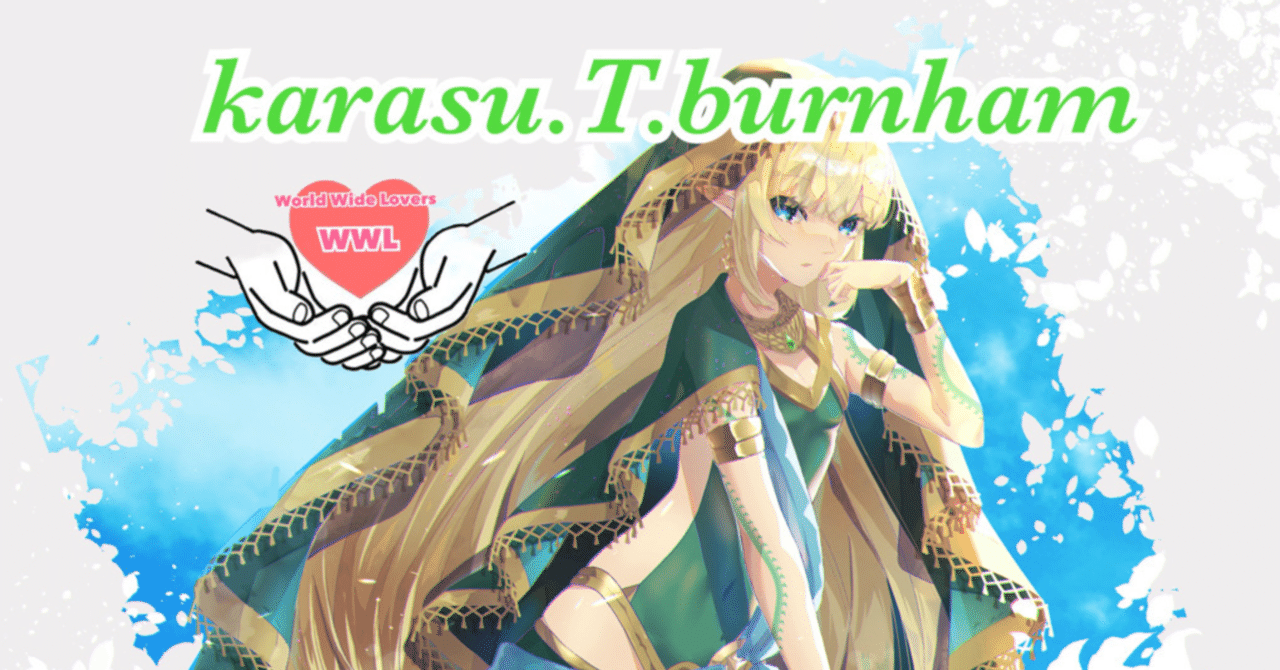 興味深い METAVERSE｜karasu.T.burnham🇯🇵 ️🌏