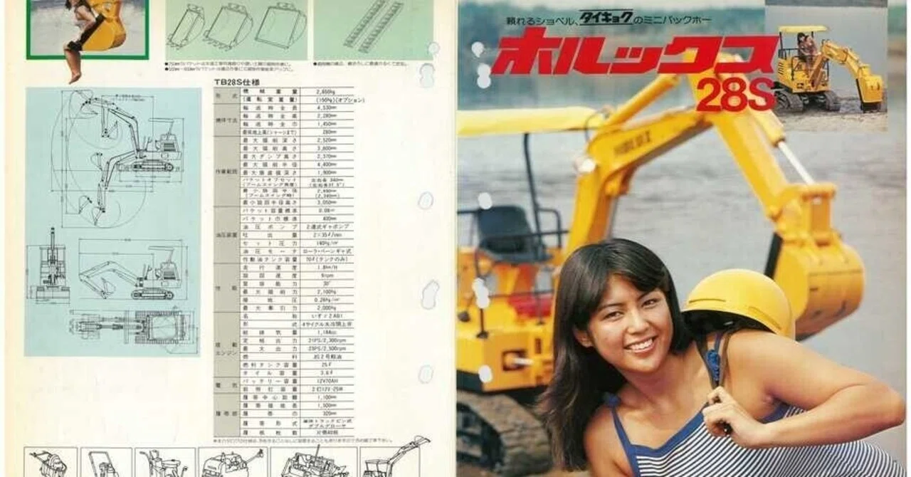 大旭建機 ホルックス28S｜建設機械化ライブラリー
