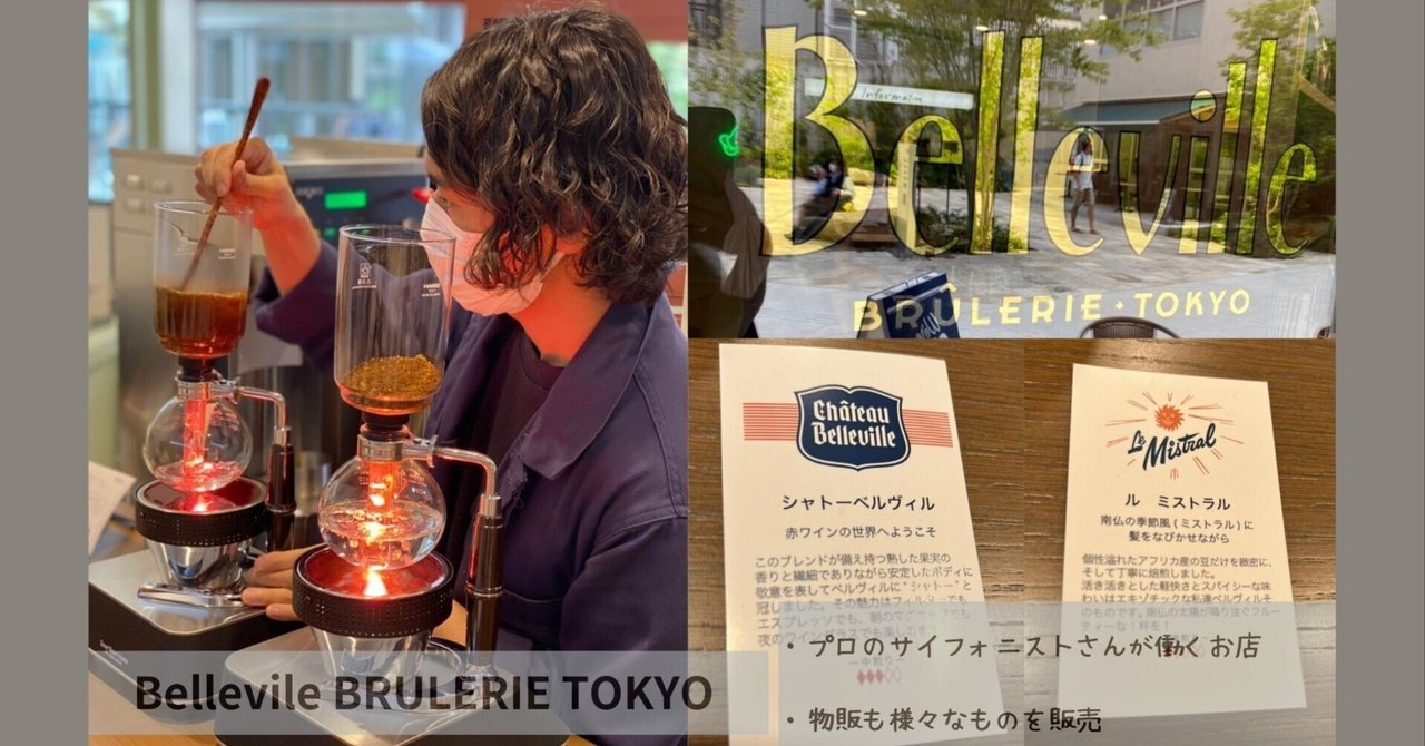Belleville Brulerie TOKYO｜BaristaCollective