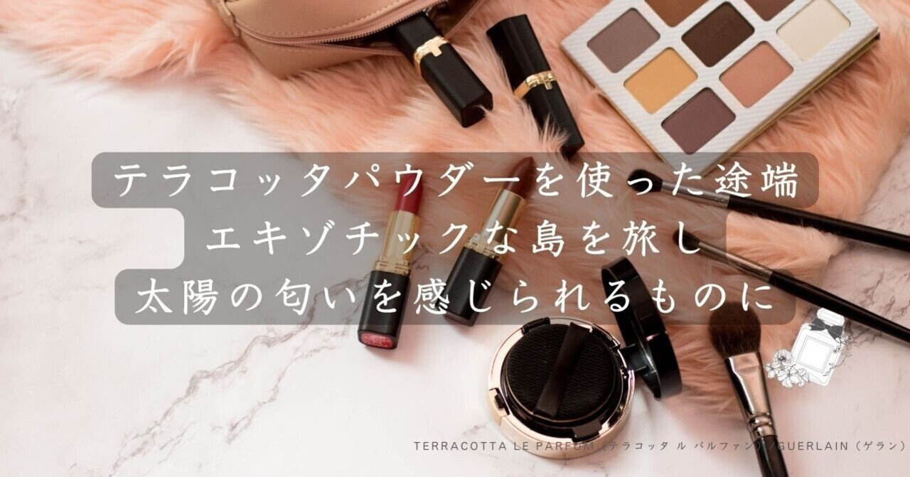 TERRACOTTA LE PARFUM GUERLAIN RINA
