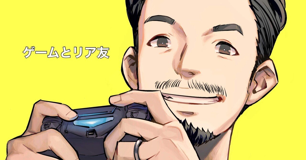 ゲームとリア友｜HYS(ひす)/ゲームnote｜note
