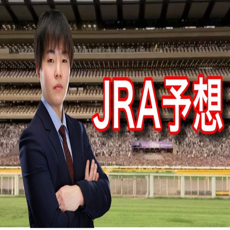 8/20(土)新潟10R札幌11R｜元騎手瀧川(競馬予想家)｜note