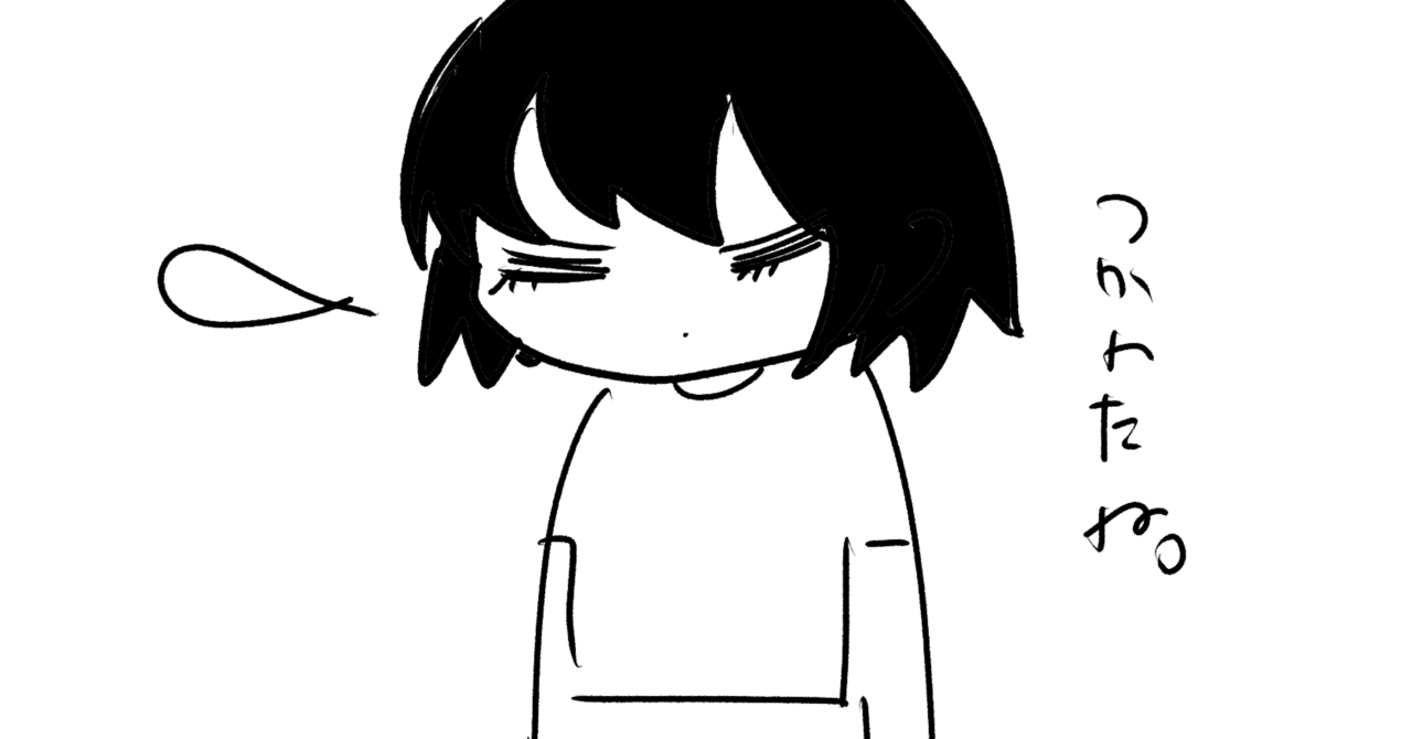 夏休みの絵日記 20日目 おつかれ｜nun