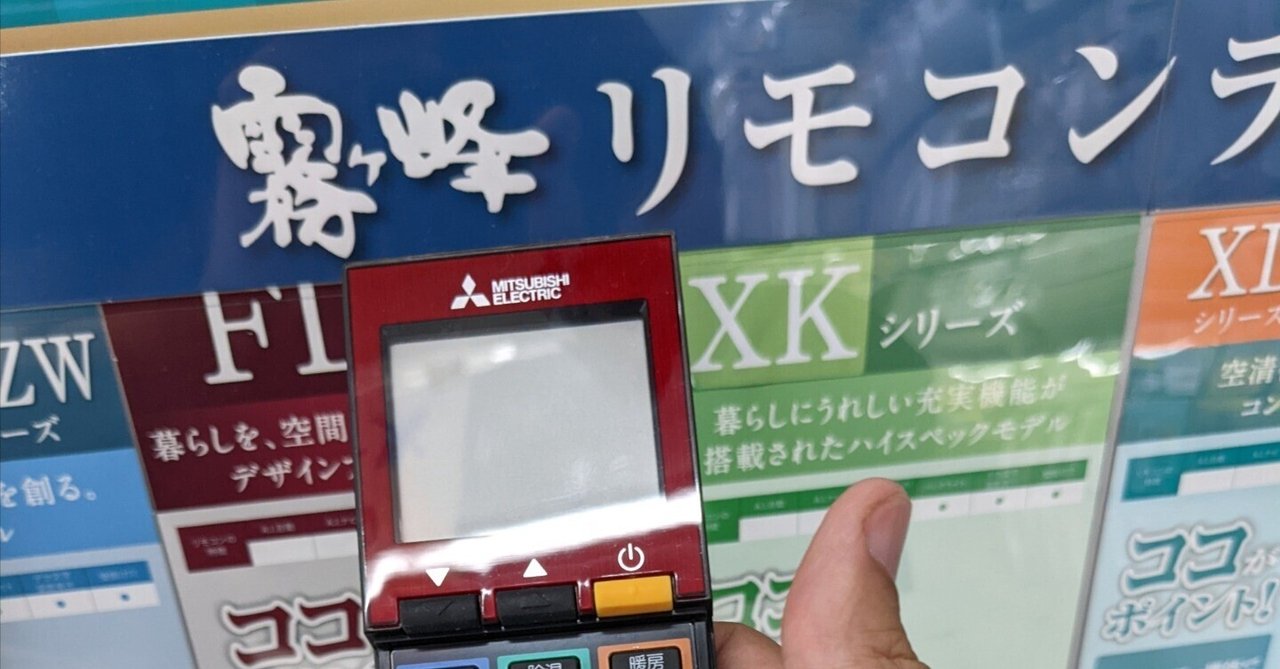 三菱FLシリーズを導入するにあたり｜ようちゃん(たなよう)