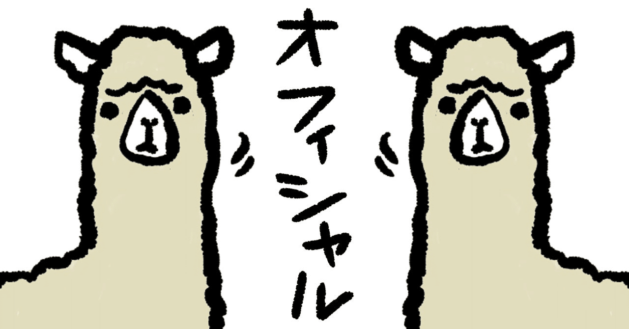 【人は人を見る！】自社・自称公式アカウントを集客に使ってはいけない理由｜Junya Ota