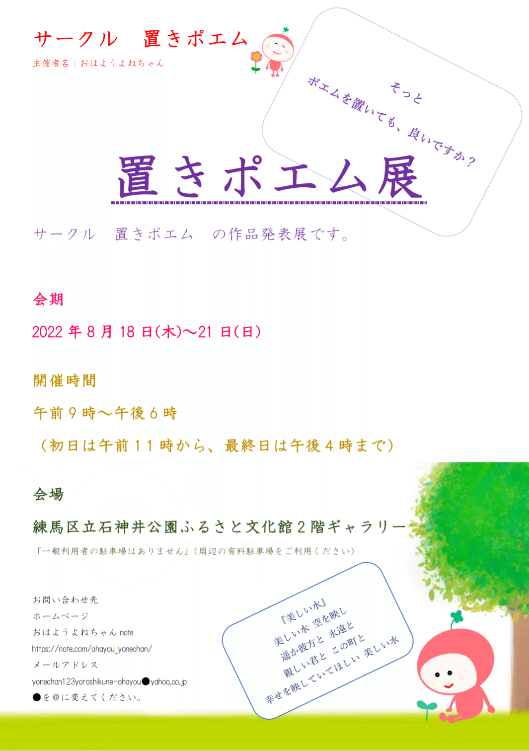 置きポエム展は、2022年8月21日午後4時までです♪ https://note.com/ohayou_yonechan/n/nc81c82fab385 本当におかげさまでうれし泣きの寸前です ...