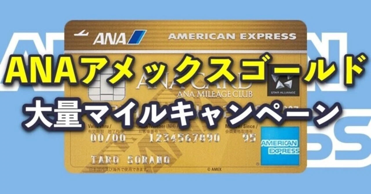 ANAアメリカン・エキスプレス・ゴールドカードのご紹介｜東北林檎🍎