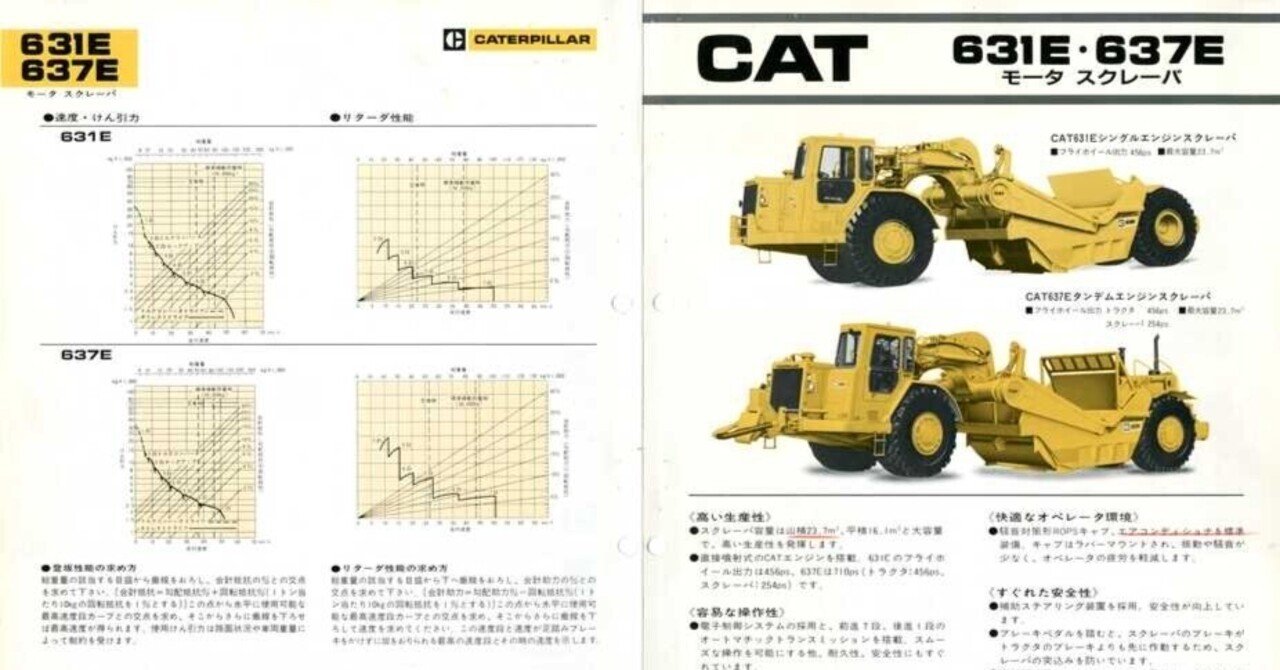 新キャタピラー三菱 631E/637E｜建設機械化ライブラリー｜note