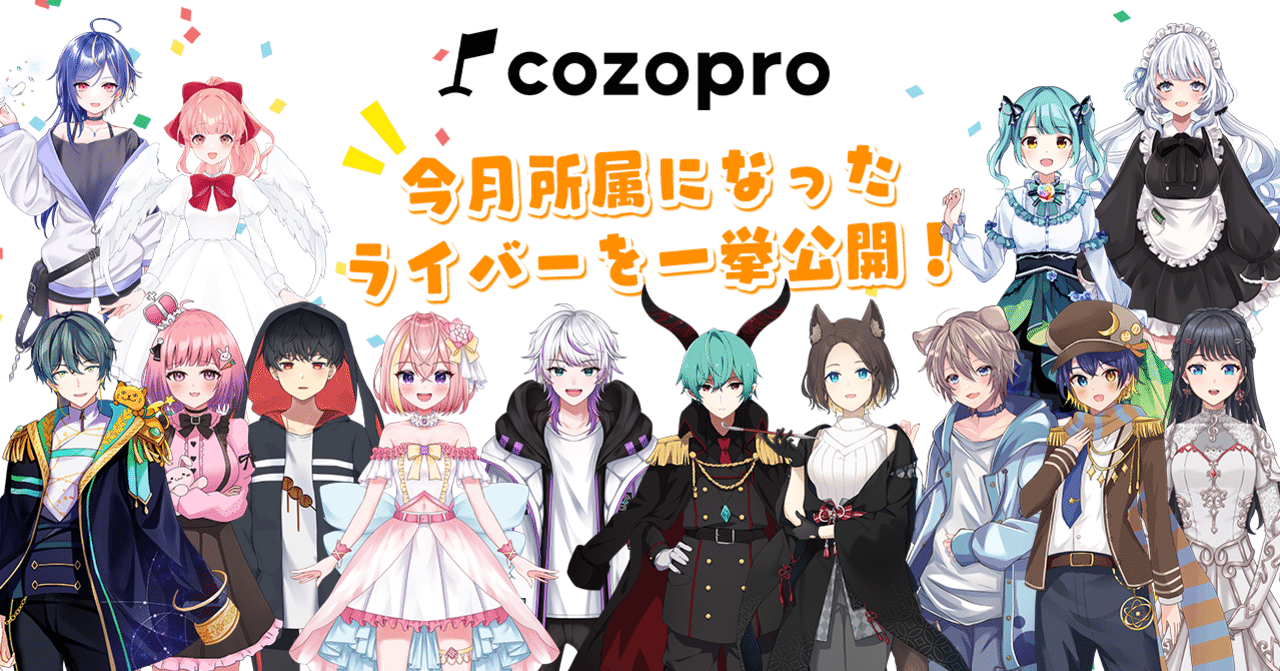 【7月】 コゾマインタビュー！｜cozoru プロダクション