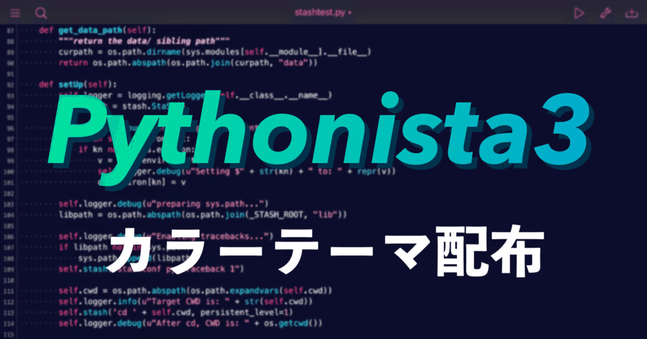 プログラミングに遊び心を！Pythonista3専用カラーテーマを配布します！｜月咬ライト(Plasma Network+∞)