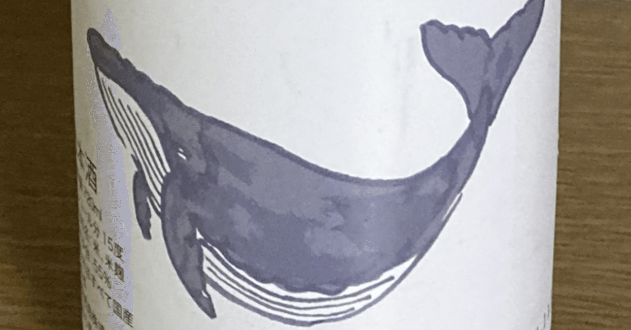 「クジラの骨と僕らの未来」｜gorogoro_99｜note