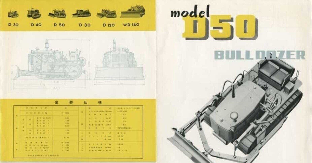小松製作所 D50｜建設機械化ライブラリー｜note