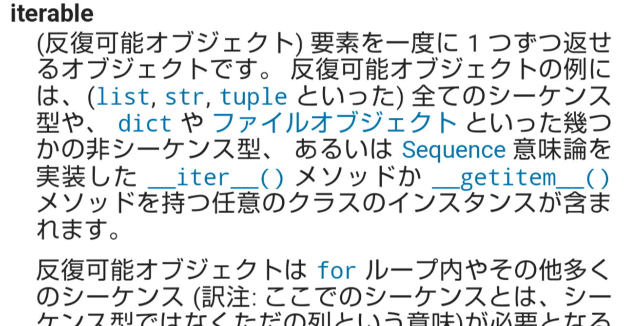 【Python】イテラブル（iterable）って、なに？｜AyumiKatayama