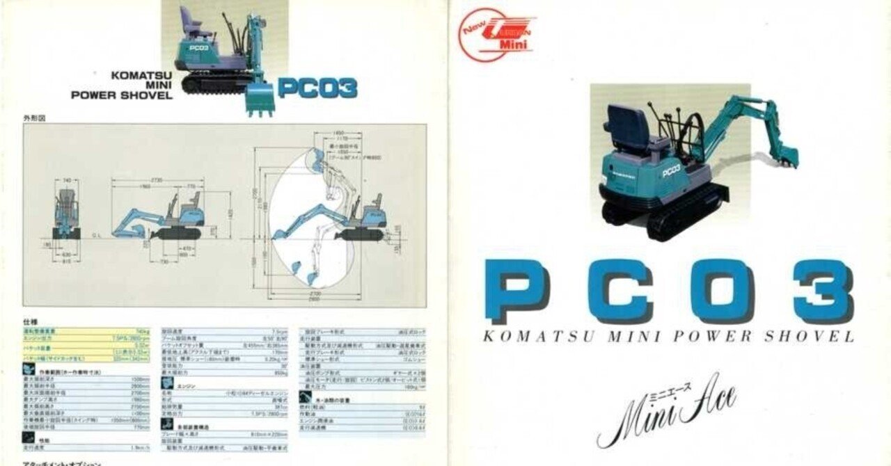 小松製作所 PC03｜建設機械化ライブラリー